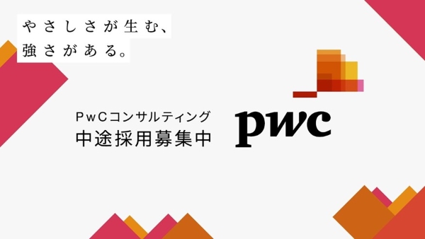 PwCコンサルの評判は？やばい？現役・元社員のリアルな声をもとに解説 | コンサルキャリア - 20-30代のためのハイキャリアメディア